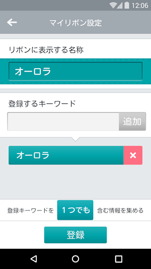 121ware.com > My Time Line 紹介記事 > ニュース検索・マイリボンで便利に使おう