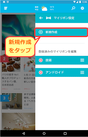 121ware.com > My Time Line 紹介記事 > ニュース検索・マイリボンで便利に使おう