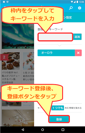 121ware.com > My Time Line 紹介記事 > ニュース検索・マイリボンで便利に使おう