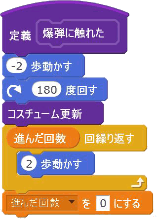 スクラッチガイド_爆弾ゲーム