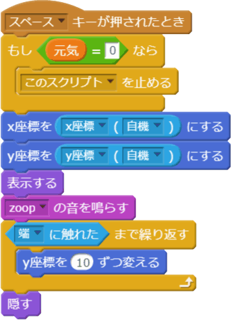 スクラッチガイド_シューティング